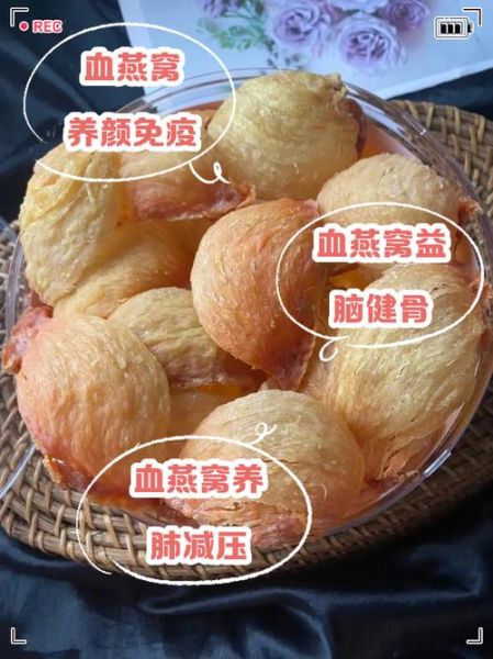 血燕窝的功效与作用_血燕窝的正确吃法-第1张图片-山城妙识 血燕窝的功效与作用_血燕窝的正确吃法-第1张图片-山城妙识