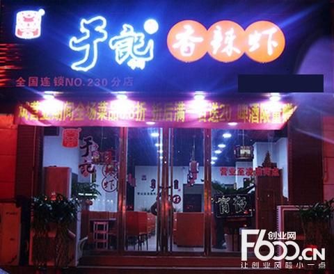 于记香辣虾火锅加盟费多少_加盟流程详解-第2张图片-山城妙识 于记香辣虾火锅加盟费多少_加盟流程详解-第2张图片-山城妙识