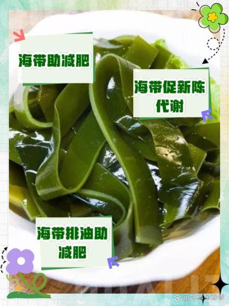 海带的热量高吗_减肥能吃海带吗-第1张图片-山城妙识 海带的热量高吗_减肥能吃海带吗-第1张图片-山城妙识