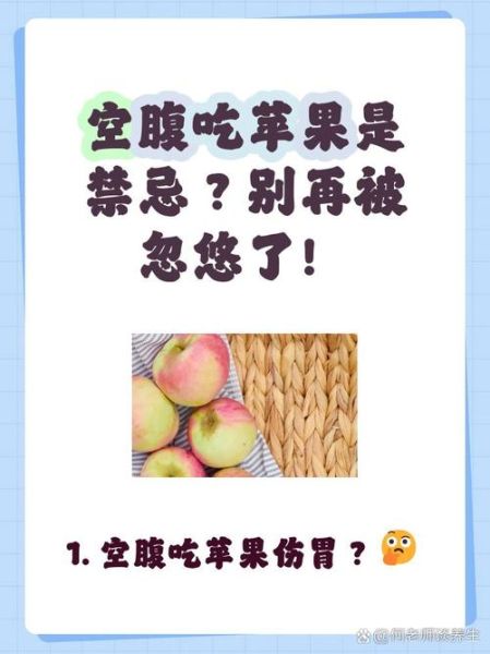 坚持每天早上空腹吃一个苹果有什么好处_空腹吃苹果减肥吗-第2张图片-山城妙识 坚持每天早上空腹吃一个苹果有什么好处_空腹吃苹果减肥吗-第2张图片-山城妙识