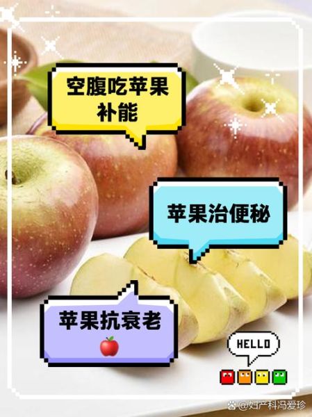 坚持每天早上空腹吃一个苹果有什么好处_空腹吃苹果减肥吗-第3张图片-山城妙识 坚持每天早上空腹吃一个苹果有什么好处_空腹吃苹果减肥吗-第3张图片-山城妙识