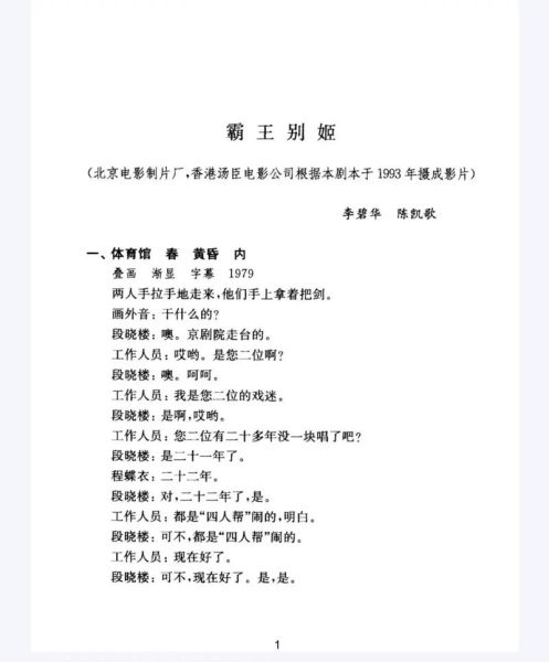 霸王别姬歌词讲了什么故事_霸王别姬歌词含义解析-第2张图片-山城妙识 霸王别姬歌词讲了什么故事_霸王别姬歌词含义解析-第2张图片-山城妙识