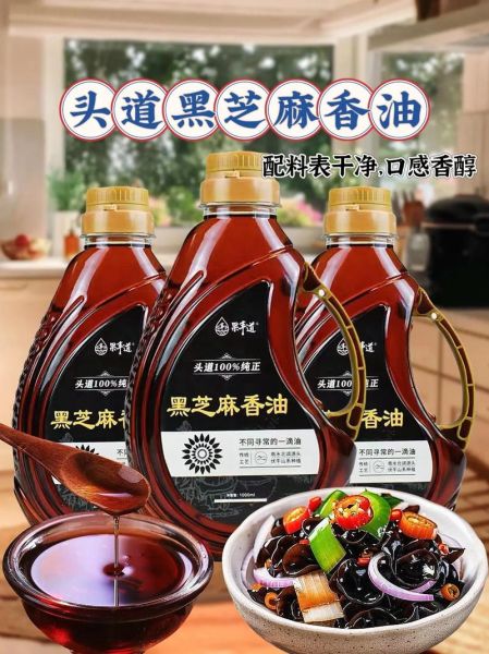 黑芝麻香油的功效与作用_黑芝麻香油怎么吃最养发-第1张图片-山城妙识 黑芝麻香油的功效与作用_黑芝麻香油怎么吃最养发-第1张图片-山城妙识