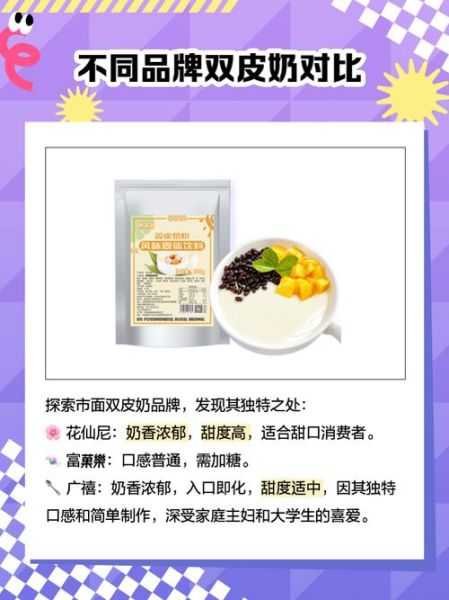 双皮奶粉有害吗_长期喝安全吗-第1张图片-山城妙识 双皮奶粉有害吗_长期喝安全吗-第1张图片-山城妙识
