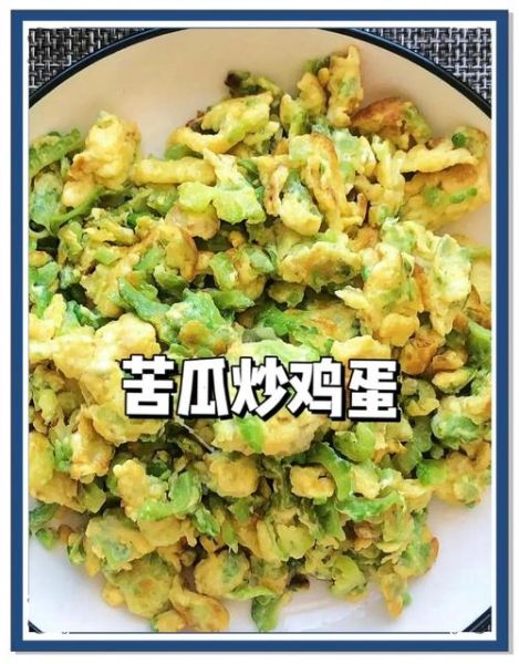 苦瓜怎么吃才不苦_苦瓜去苦技巧-第2张图片-山城妙识