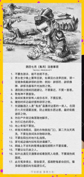 2021年鬼节是几月几号_鬼节禁忌有哪些-第3张图片-山城妙识