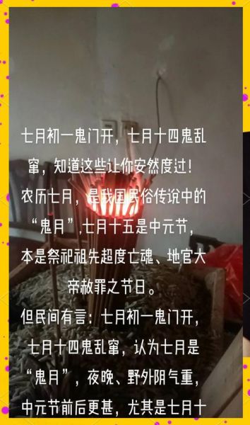 2021年鬼节是几月几号_鬼节禁忌有哪些-第2张图片-山城妙识