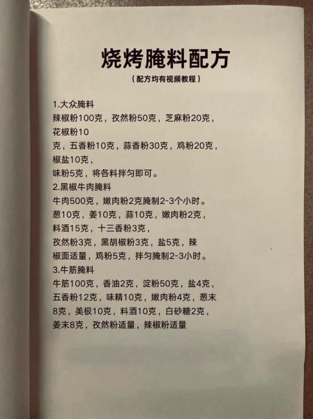 自制烧烤料需要哪些材料_烧烤料配方比例怎么调-第2张图片-山城妙识 自制烧烤料需要哪些材料_烧烤料配方比例怎么调-第2张图片-山城妙识