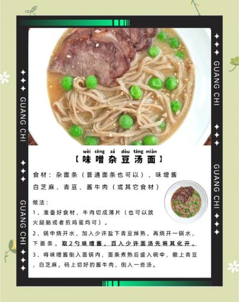 热面汤汁怎么调_热面汤汁配方比例-第2张图片-山城妙识