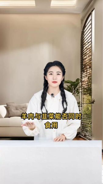 羊肉和韭菜能一起吃吗_营养冲突还是美味搭档-第1张图片-山城妙识