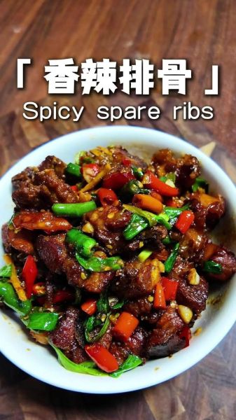 香辣排骨怎么做_香辣排骨腌制多久才入味-第2张图片-山城妙识