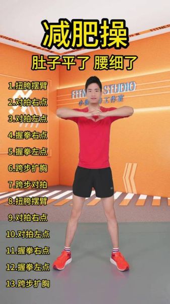 夏季减肥健身操怎么做_每天跳多久才有效-第3张图片-山城妙识 夏季减肥健身操怎么做_每天跳多久才有效-第3张图片-山城妙识