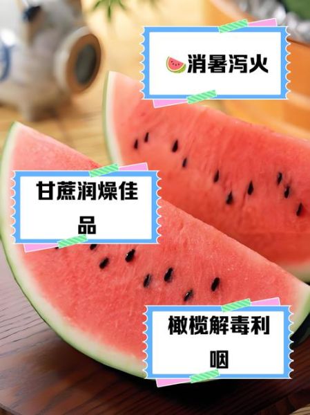 清热解毒的水果有哪些_怎么吃不上火-第2张图片-山城妙识 清热解毒的水果有哪些_怎么吃不上火-第2张图片-山城妙识