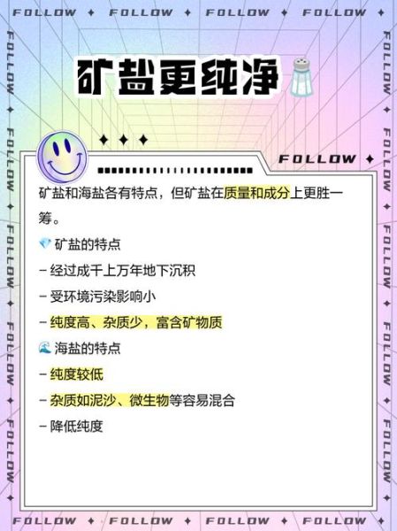 吃海盐好还是食用盐好_哪个更健康-第1张图片-山城妙识 吃海盐好还是食用盐好_哪个更健康-第1张图片-山城妙识