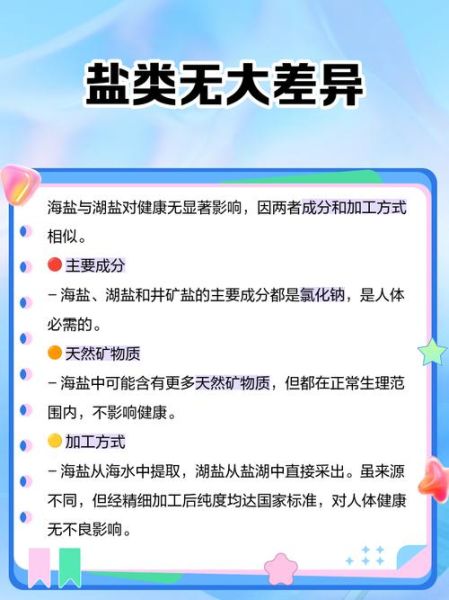 吃海盐好还是食用盐好_哪个更健康-第2张图片-山城妙识 吃海盐好还是食用盐好_哪个更健康-第2张图片-山城妙识