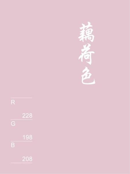 藕荷色怎么调_藕荷色配色比例-第1张图片-山城妙识 藕荷色怎么调_藕荷色配色比例-第1张图片-山城妙识