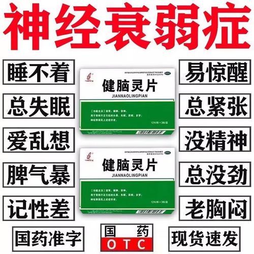神经衰弱怎么治疗_神经衰弱吃什么药好-第1张图片-山城妙识 神经衰弱怎么治疗_神经衰弱吃什么药好-第1张图片-山城妙识