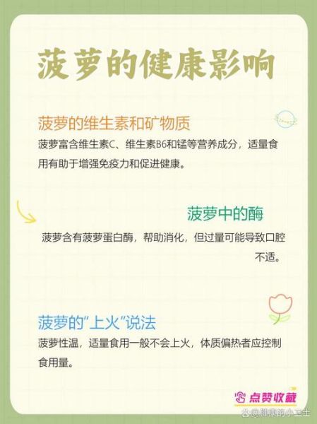 菠萝的功效与作用禁忌_它上火吗-第2张图片-山城妙识 菠萝的功效与作用禁忌_它上火吗-第2张图片-山城妙识