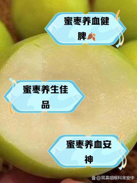 蜜枣的功效与作用_蜜枣怎么吃最养生-第3张图片-山城妙识 蜜枣的功效与作用_蜜枣怎么吃最养生-第3张图片-山城妙识