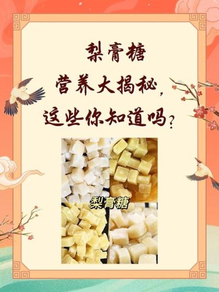 梨膏糖的功效与作用_梨膏糖怎么吃效果最好-第2张图片-山城妙识