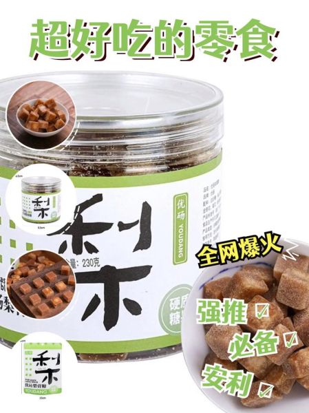 梨膏糖的功效与作用_梨膏糖怎么吃效果最好-第3张图片-山城妙识