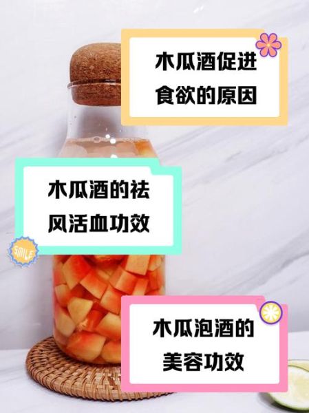 木瓜泡酒的功效与作用_木瓜泡酒怎么泡效果最好-第1张图片-山城妙识 木瓜泡酒的功效与作用_木瓜泡酒怎么泡效果最好-第1张图片-山城妙识