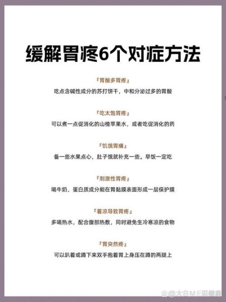 胃疼怎么办_胃疼怎么缓解-第1张图片-山城妙识