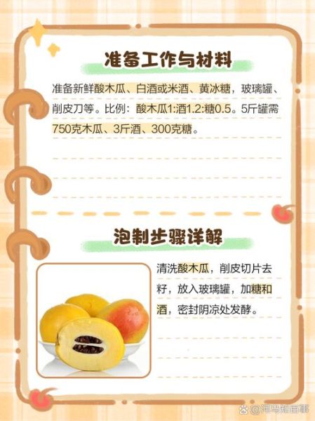 木瓜泡酒的功效与作用_木瓜泡酒怎么泡效果最好-第3张图片-山城妙识 木瓜泡酒的功效与作用_木瓜泡酒怎么泡效果最好-第3张图片-山城妙识