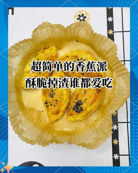平底锅香蕉派怎么做_香蕉派做法不用烤箱-第3张图片-山城妙识