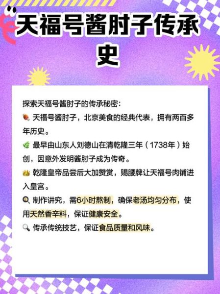 北京天福号酱肘子怎么做_正宗做法配方-第1张图片-山城妙识 北京天福号酱肘子怎么做_正宗做法配方-第1张图片-山城妙识