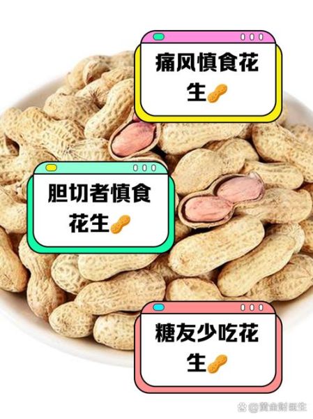 花生过敏人群能吃花生吗_哪四种人不能吃花生-第2张图片-山城妙识 花生过敏人群能吃花生吗_哪四种人不能吃花生-第2张图片-山城妙识