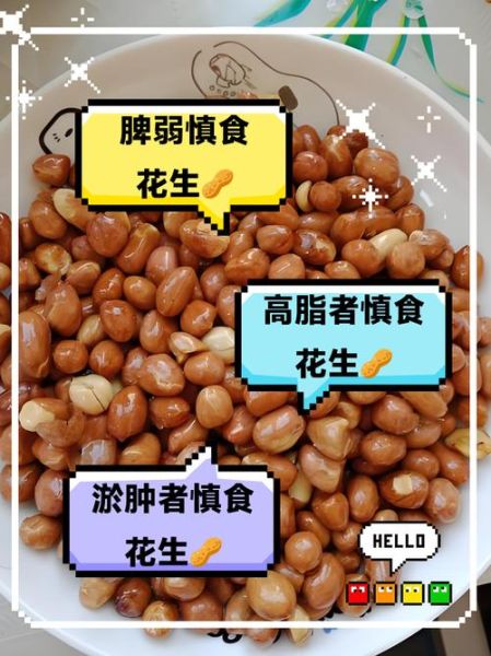 花生过敏人群能吃花生吗_哪四种人不能吃花生-第3张图片-山城妙识 花生过敏人群能吃花生吗_哪四种人不能吃花生-第3张图片-山城妙识