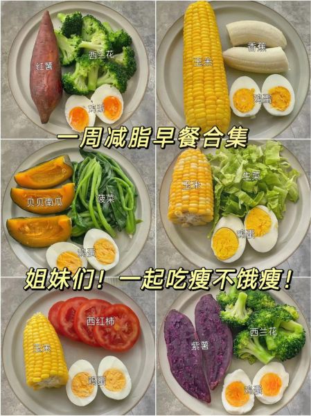 瘦身早餐吃什么_怎么搭配最减脂-第3张图片-山城妙识 瘦身早餐吃什么_怎么搭配最减脂-第3张图片-山城妙识