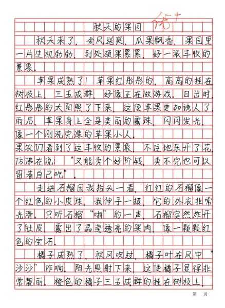 苹果树下怎么写作文_苹果树下写作技巧-第1张图片-山城妙识 苹果树下怎么写作文_苹果树下写作技巧-第1张图片-山城妙识
