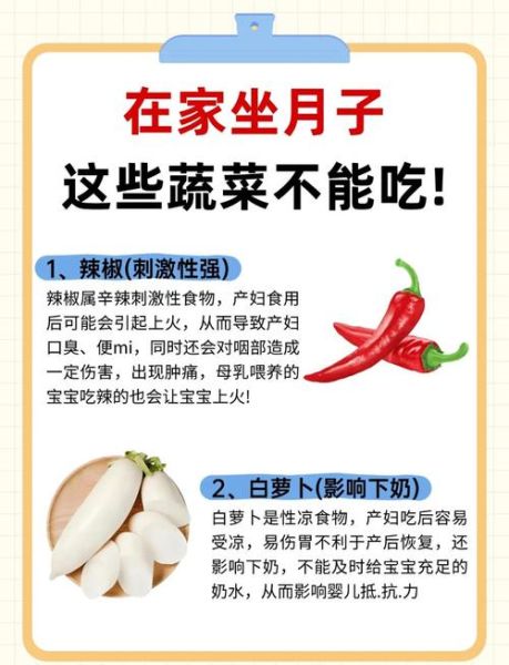 产妇不能吃什么菜_月子期间禁忌蔬菜清单-第2张图片-山城妙识 产妇不能吃什么菜_月子期间禁忌蔬菜清单-第2张图片-山城妙识
