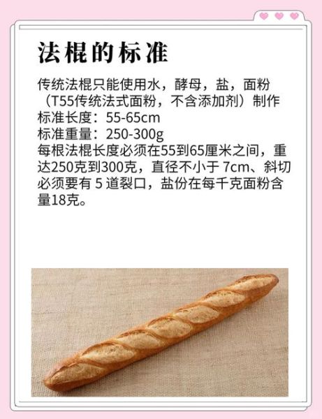 法国面包种类图解_如何区分正宗法棍-第1张图片-山城妙识 法国面包种类图解_如何区分正宗法棍-第1张图片-山城妙识