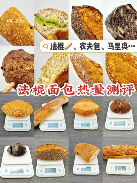 法国面包种类图解_如何区分正宗法棍-第2张图片-山城妙识 法国面包种类图解_如何区分正宗法棍-第2张图片-山城妙识