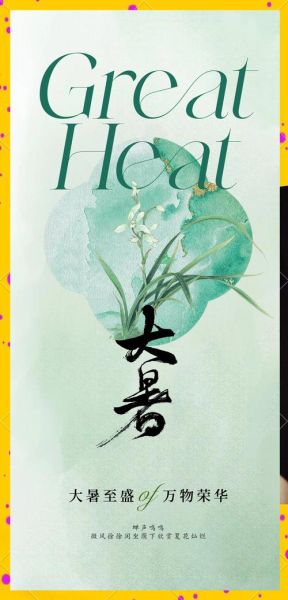 大暑唯美图片怎么拍_大暑节气意境文案怎么写-第1张图片-山城妙识 大暑唯美图片怎么拍_大暑节气意境文案怎么写-第1张图片-山城妙识