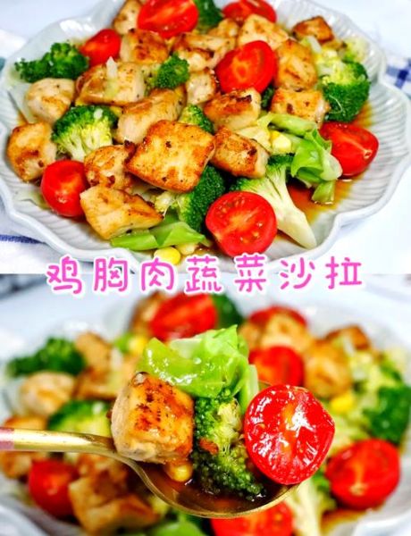 鸡胸肉蔬菜沙拉怎么做_鸡胸肉蔬菜沙拉热量高吗-第1张图片-山城妙识 鸡胸肉蔬菜沙拉怎么做_鸡胸肉蔬菜沙拉热量高吗-第1张图片-山城妙识