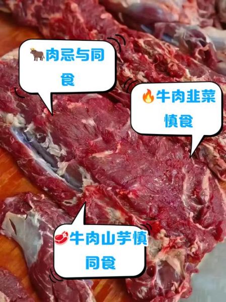 牛肉不能和什么一起吃会中毒_牛肉与哪些食物相克-第3张图片-山城妙识 牛肉不能和什么一起吃会中毒_牛肉与哪些食物相克-第3张图片-山城妙识