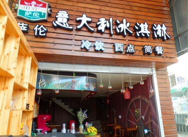 冰淇淋品牌店加盟费用_冰淇淋品牌店加盟哪家好-第1张图片-山城妙识 冰淇淋品牌店加盟费用_冰淇淋品牌店加盟哪家好-第1张图片-山城妙识
