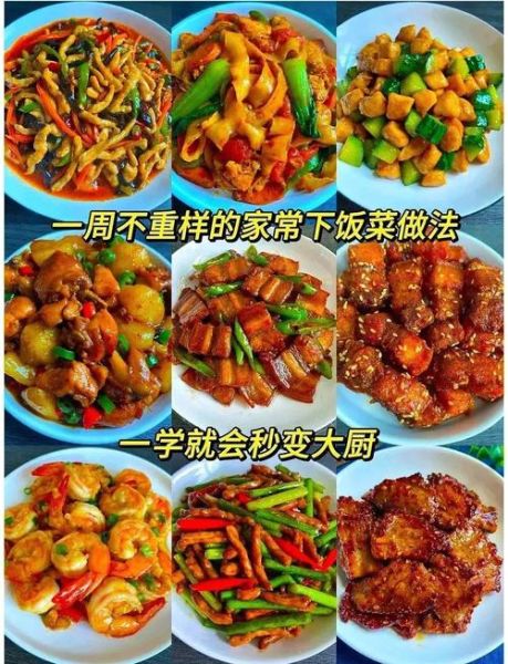 家常营养菜谱怎么做_一周七天不重样的做法-第1张图片-山城妙识 家常营养菜谱怎么做_一周七天不重样的做法-第1张图片-山城妙识