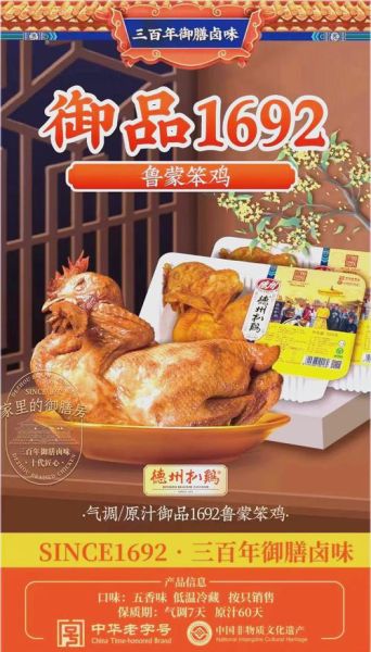 德州扒鸡起源_德州扒鸡为什么出名-第2张图片-山城妙识 德州扒鸡起源_德州扒鸡为什么出名-第2张图片-山城妙识