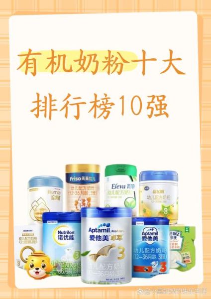 牛奶粉品牌排行榜_哪个牌子好-第1张图片-山城妙识