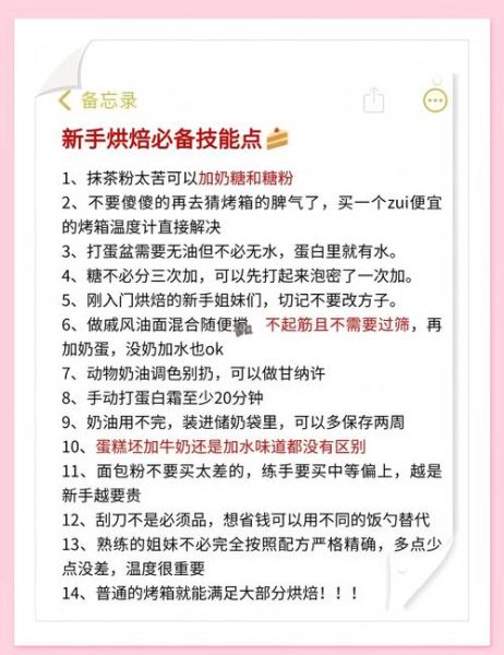 烘焙怎么学_零基础入门步骤-第1张图片-山城妙识