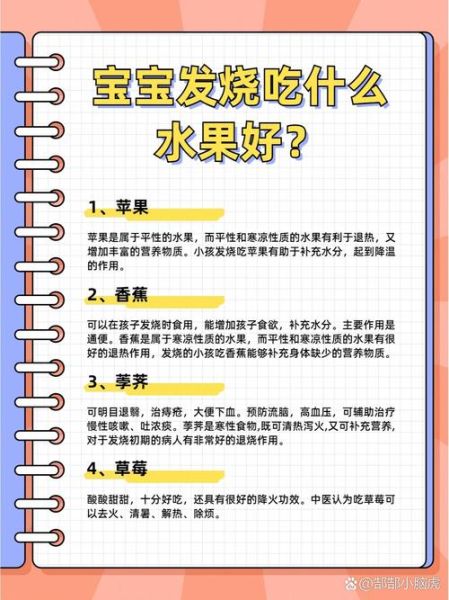 发烧吃什么好的最快_退烧饮食指南-第2张图片-山城妙识