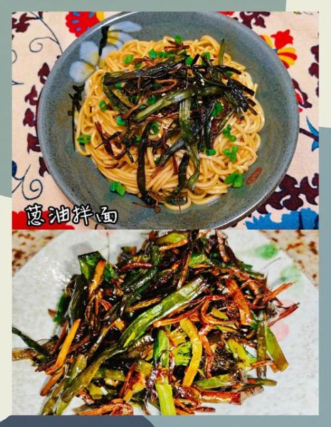 葱油拌面怎么做_葱油可以保存多久-第2张图片-山城妙识