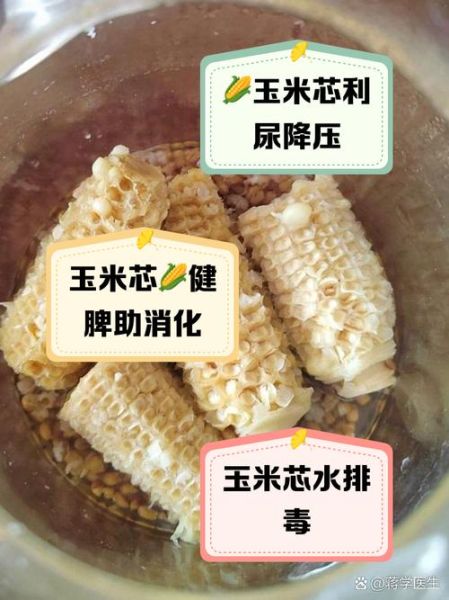 玉米棒芯煮水喝的功效_玉米须和玉米芯一起煮水好吗-第1张图片-山城妙识 玉米棒芯煮水喝的功效_玉米须和玉米芯一起煮水好吗-第1张图片-山城妙识