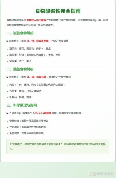 酸性食物和碱性食物有哪些_如何科学搭配酸碱平衡-第3张图片-山城妙识