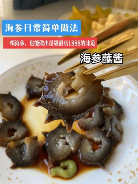 海参怎么做好吃_海参菜肴图片大全-第2张图片-山城妙识